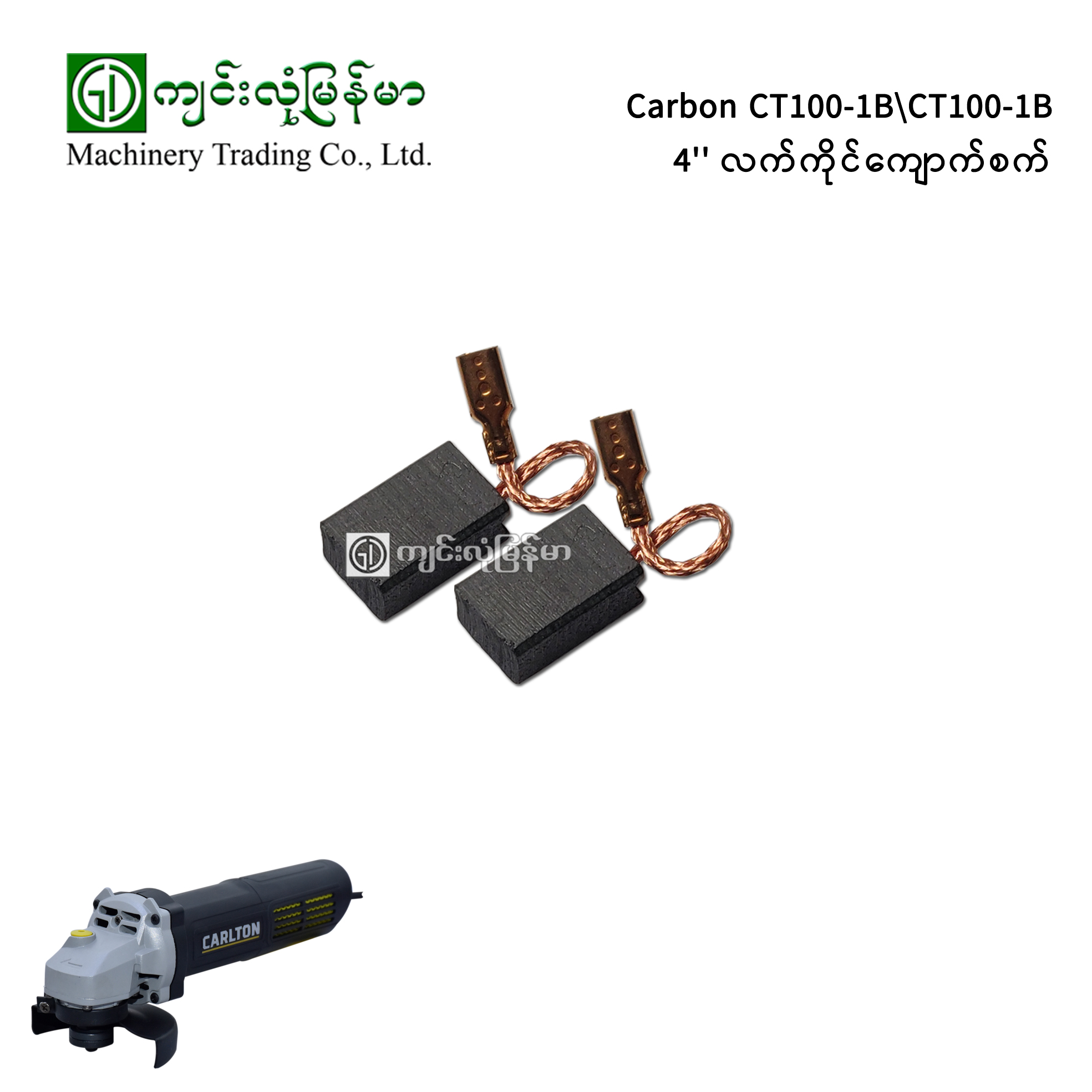 Carbon CT100-1B 4" Electric Grinder - Jinlong Myanmar